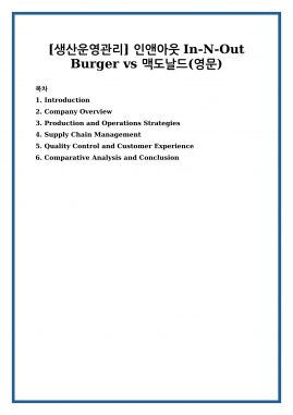 [생산운영관리] 인앤아웃 In-N-Out Burger vs 맥도날드(영문)-1페이지