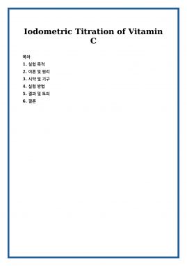 Iodometric Titration of Vitamin C-1페이지
