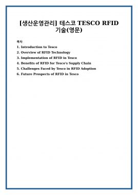 [생산운영관리] 테스코 TESCO RFID기술(영문)-1페이지