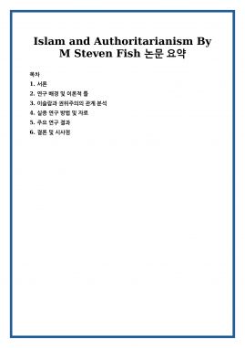 Islam and Authoritarianism By M Steven Fish 논문 요약-1페이지