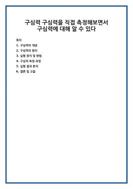 구심력 구심력을 직접 측정해보면서 구심력에 대해 알 수 있다-1페이지