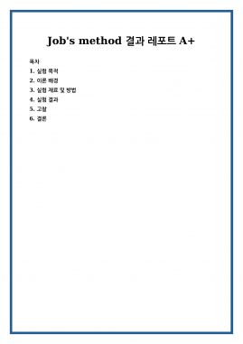 Jobs method 결과-1페이지