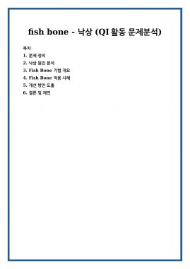 fish bone - 낙상 (QI활동 문제분석)-1페이지