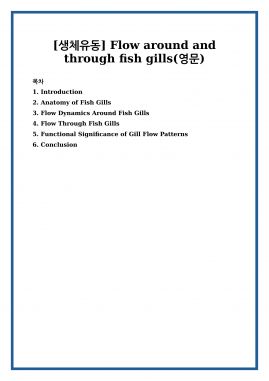[생체유동] Flow around and through fish gills(영문)-1페이지