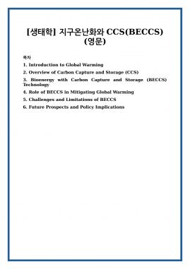 [생태학] 지구온난화와 CCS(BECCS)(영문)-1페이지