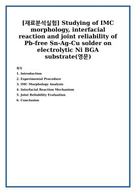 [재료분석실험] Studying of IMC morphology, interfacial reaction and joint reliability of Pb-free Sn-Ag-Cu solder on electrolytic Ni BGA substrate(영문)-1페이지