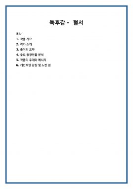 독후감 -  혈서-1페이지