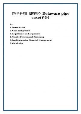 [재무관리] 댈라웨어 Delaware pipe case(영문)-1페이지