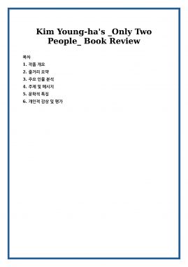Kim Young-has _Only Two People_ Bo Review-1페이지