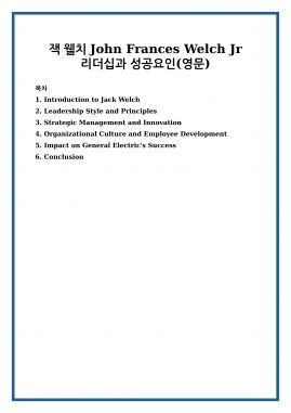 잭 웰치 John Frances Welch Jr 리더십과 성공요인(영문)-1페이지