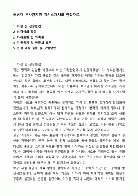 해병대 부사관지원 자기소개서와 면접자료-1페이지