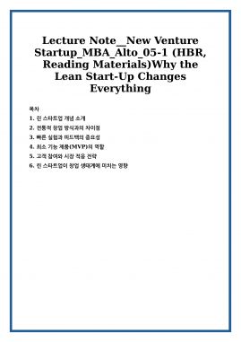 Lecture Note__New Venture Startup_MBA_Alto_05-1 (HBR, Reading Materials)Why the Lean Start-Up Changes Everything-1페이지