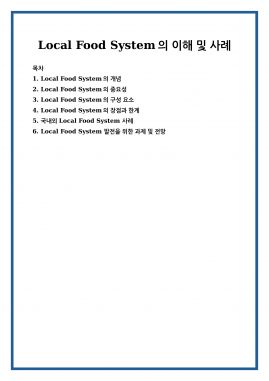 Local Food System의 이해 및 사례-1페이지
