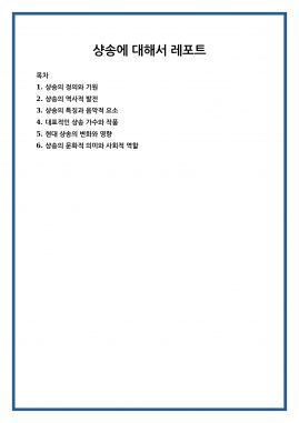 샹송에 대해서 레포트-1페이지