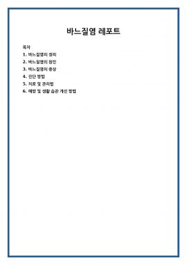 바느질염 레포트-1페이지