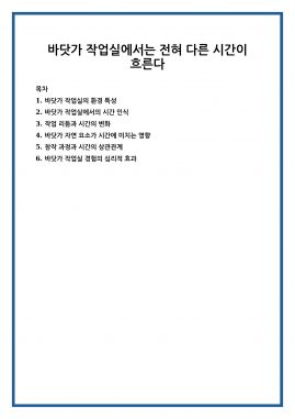 바닷가 작업실에서는 전혀 다른 시간이 흐른다-1페이지