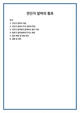 전단지 알바의 횡포-1페이지