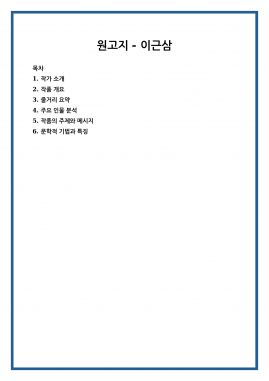 원고지 - 이근삼-1페이지