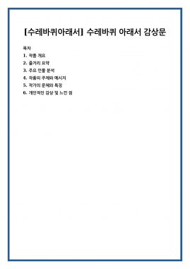 [수레바퀴아래서] 수레바퀴 아래서 감상문-1페이지
