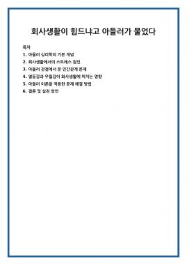 회사생활이 힘드냐고 아들러가 물었다-1페이지