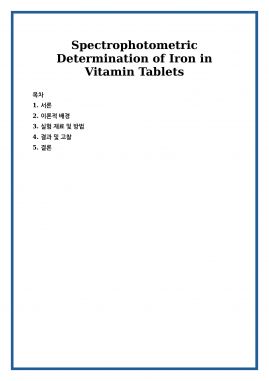 Spectrophotometric Determination of Iron in Vitamin Tablets-1페이지