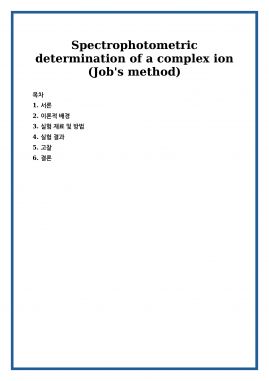 Spectrophotometric determination of a complex ion (Jobs method)-1페이지