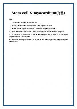 Stem cell & myocardium(영문)-1페이지