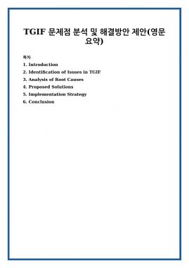 TGIF 문제점 분석 및 해결방안 제안(영문 요약)-1페이지