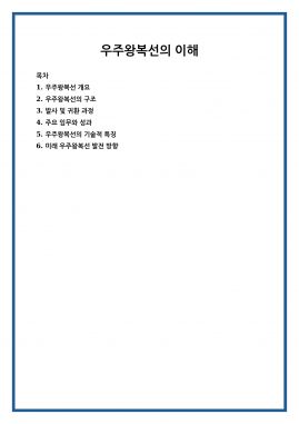 우주왕복선의 이해-1페이지