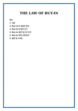 THE LAW OF BUY-IN 레포트 자료-1페이지