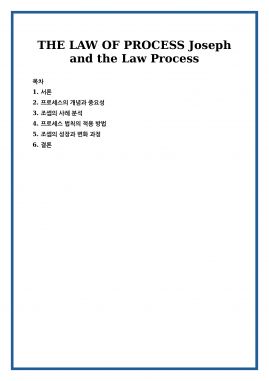 THE LAW OF PROCESS Joseph and the Law Process-1페이지