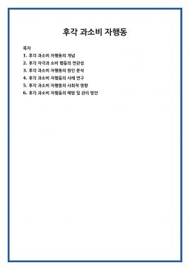 후각 과소비 자행동-1페이지