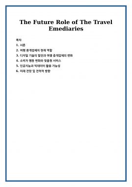 The Future Role of The Travel Emediaries-1페이지