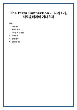 The Pizza Connection -  사례소개, 새로운배치와 기대효과-1페이지