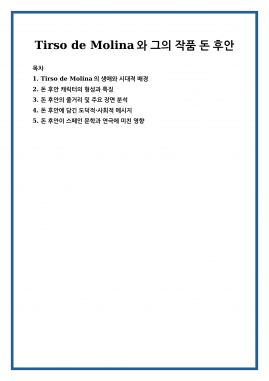 Tirso de Molina와 그의 작품 돈 후안-1페이지