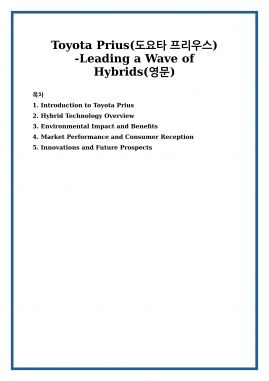 Toyota Prius(도요타 프리우스) -Leading a Wave of Hybrids(영문)-1페이지