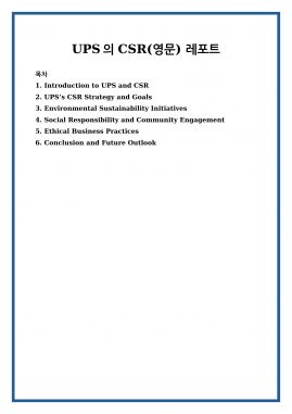 UPS의 CSR(영문) 레포트-1페이지