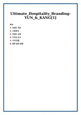Ultimate_Hospitality_Branding-YUN_&_KANG[1]-1페이지