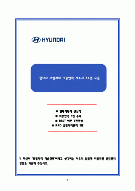 현대차 생산직 자소서 19편 모음 최종합격대비-1페이지