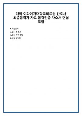 대비 ?????????????????????? ??????? ????????????? ???? ???????????? 자소서 면접 ??함-1페이지