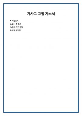 자사고 고입 자소서-1페이지