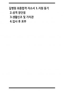 길병원 최종합격 자소서-1페이지