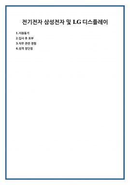 전기전자 삼성전자 및 LG디스플레이-1페이지