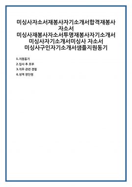 미싱사자소서재봉사자기소개서합격재봉사자소서 미싱사재봉사자소서투명재봉사자기소개서 미싱사자기소개서미싱사 자소서 미싱사구인자기소개서샘플지원동기-1페이지