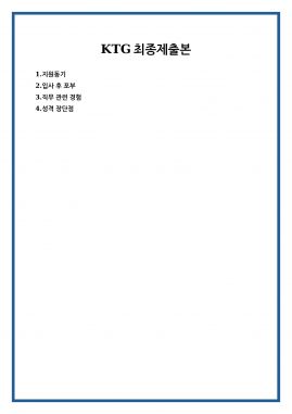 KTG최종제출본-1페이지