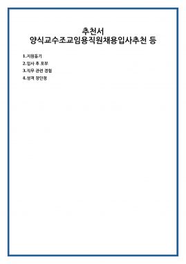 추천서 양식교수조교임용직원채용입사추천 등-1페이지