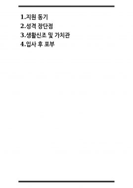 서울대학교 대학원 생활과학대학 의류학과 합격 수학계획서-1페이지