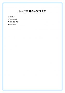 LG유플러스최종제출본-1페이지