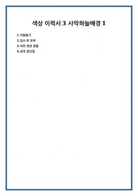 색상 이력서3 사막하늘배경1-1페이지