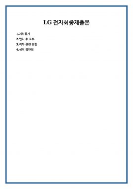 LG전자최종제출본-1페이지